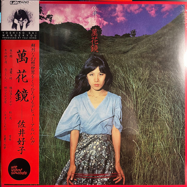 Yoshiko Sai - Mangekyou LP – Round and Round
